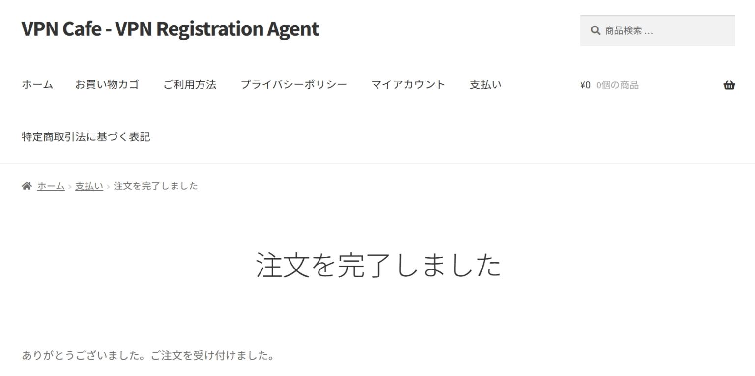 ご利用方法 – VPN Cafe – VPN Registration Agent